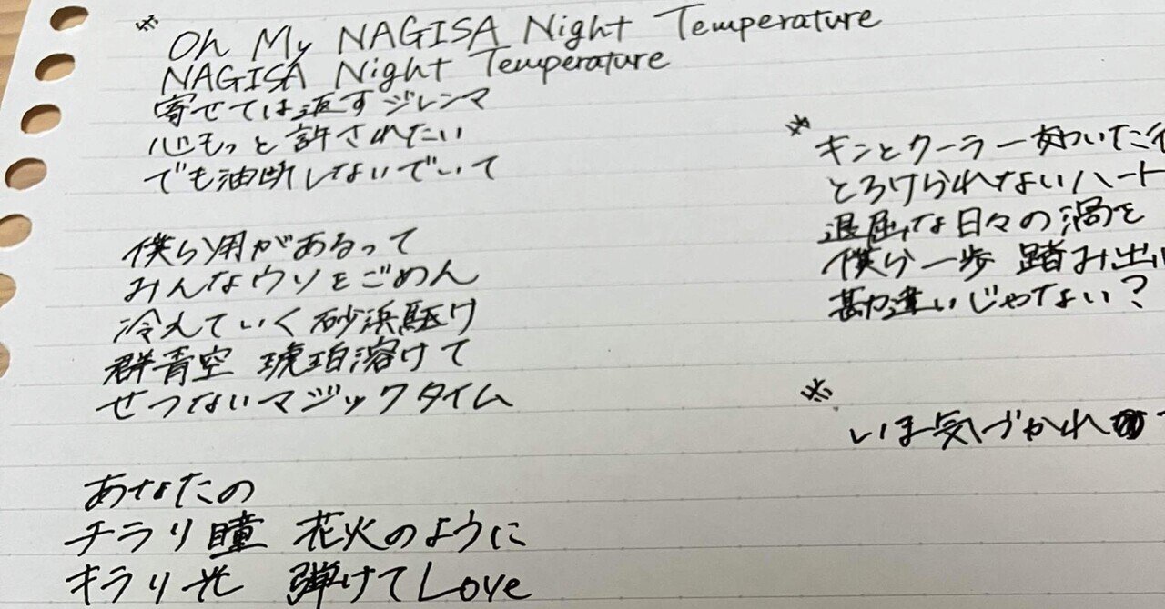 ハロオタ、『NAGISA Night Temperature』に出会い「オワる」｜背水