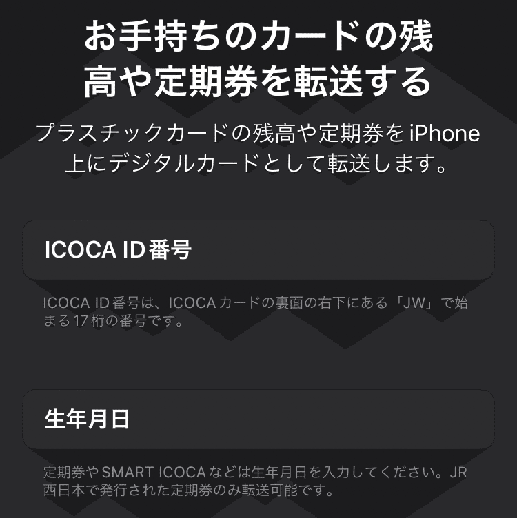 [モバイルICOCA]ICカードの登録と入金の方法｜SHIN