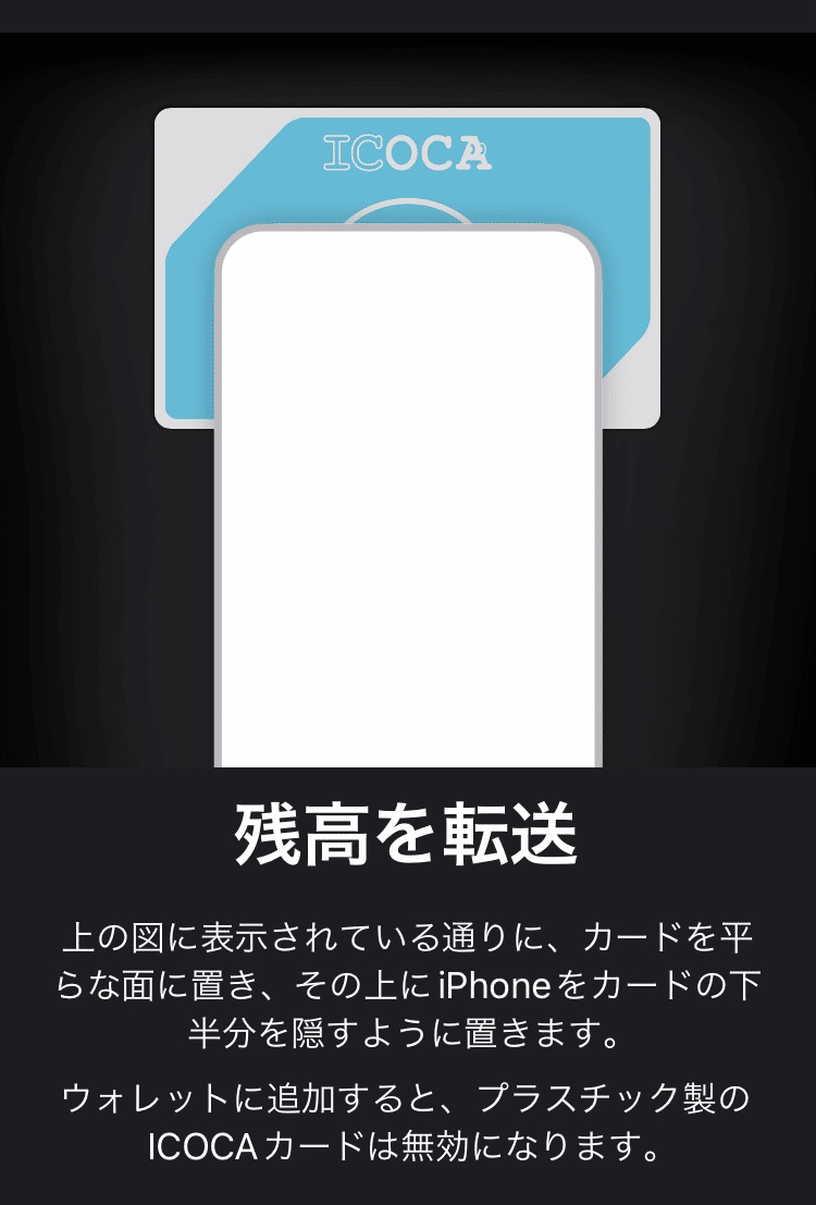 [モバイルICOCA]ICカードの登録と入金の方法｜SHIN