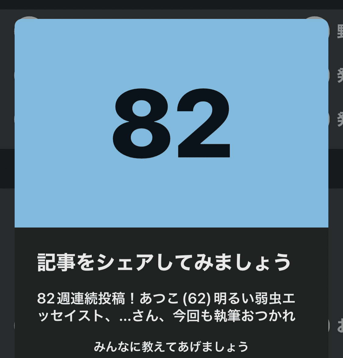 【続いているはずなのに】 連続82週投稿。 実はもう2年近く連続投稿しているのですが。 夜中に書くことが多く。 夜中の12時が過ぎると連続とみなされません。 夢中で書いていて、翌日に。 そこで ...