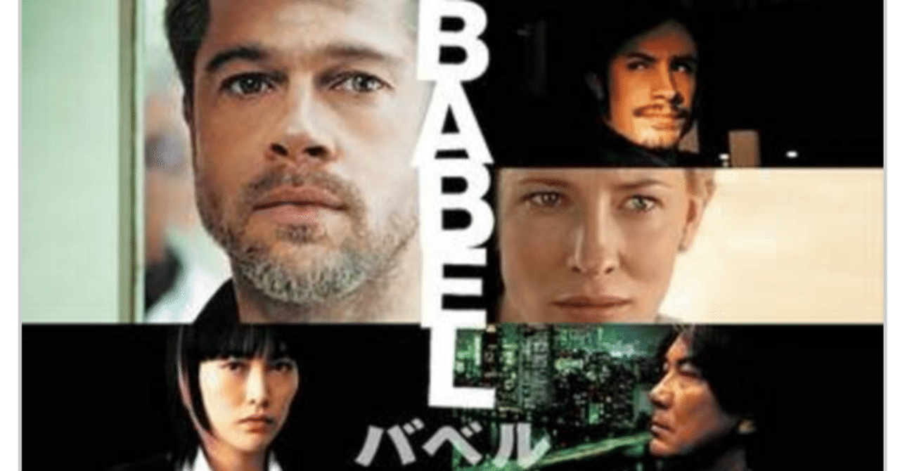 映画 BABEL｜headache