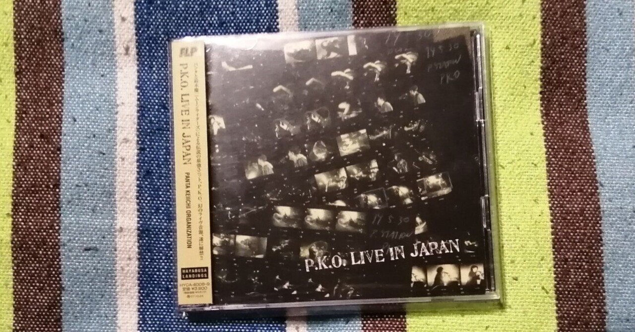 獲物の分け前～PANTA KEIICHI ORGANIZATION 『P.K.O. LIVE IN JAPAN』編。｜スガイヒロシa.k.aSugar