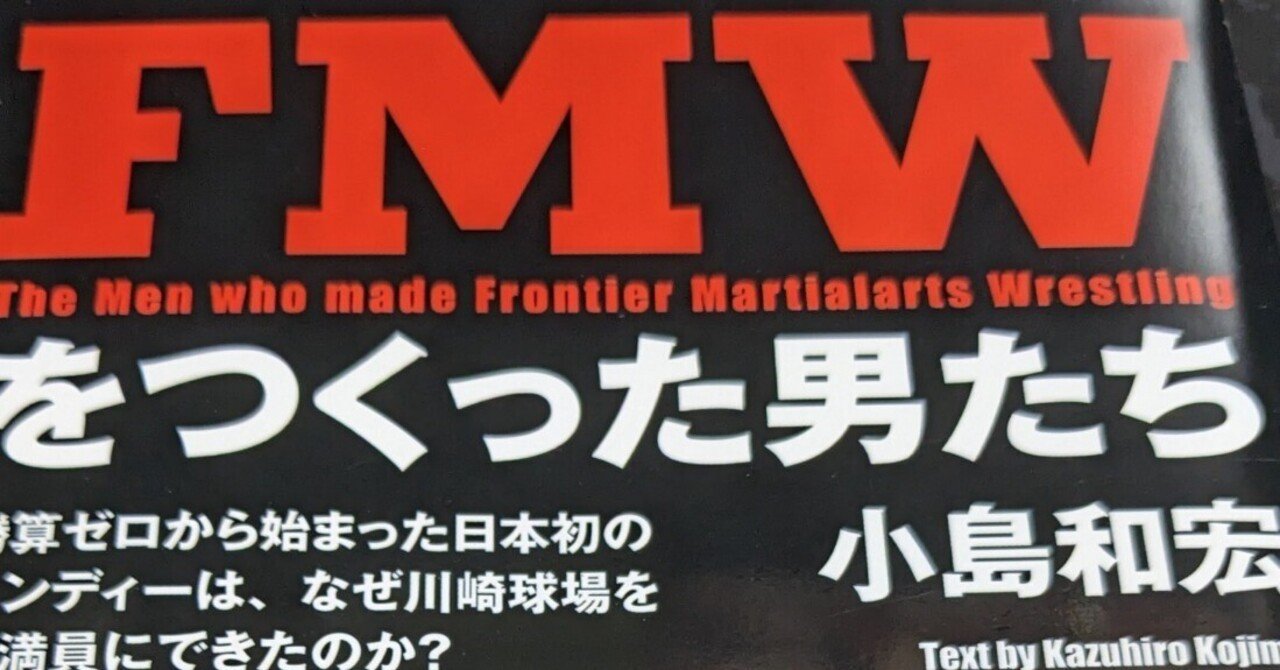 FMWをつくった男たち｜佐野和哉（RNダイナマイト・キッド）