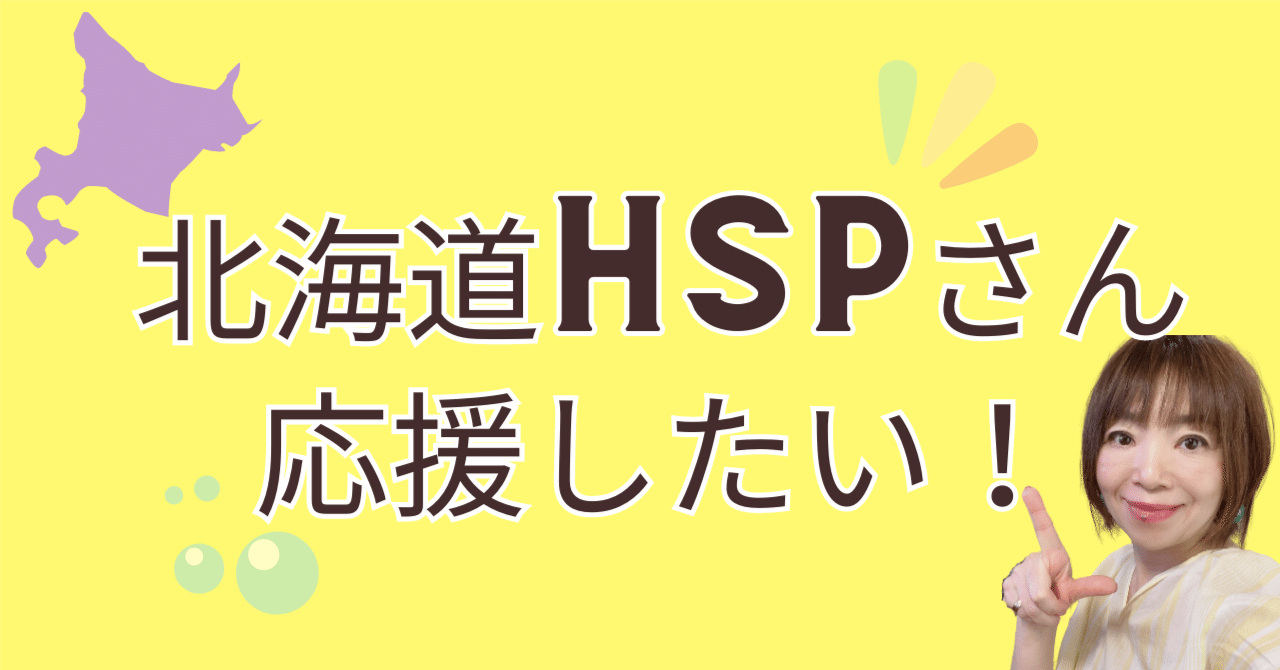 6/30〆切【HSP】好きな生き方、何歳からでも。｜HSP専門キャリアコンサルタント みさきじゅり