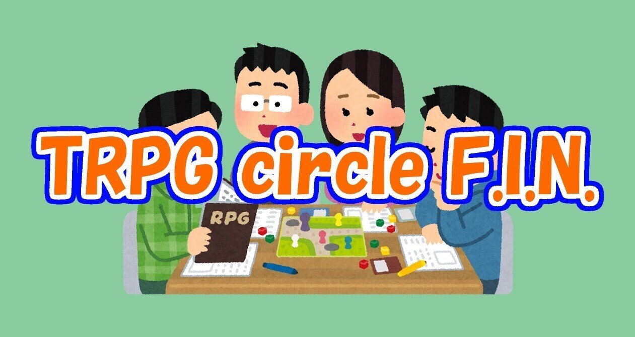 TRPG circle F.I.N.（エフ・アイ・エヌ）｜note