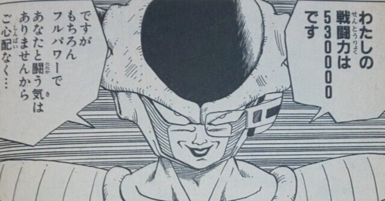 『ドラゴンボール』のピークがナメック星編(フリーザ編)までだと思う理由についてその3(完結)〜初期から提示してきた絵の運動が作品の根幹を破壊し