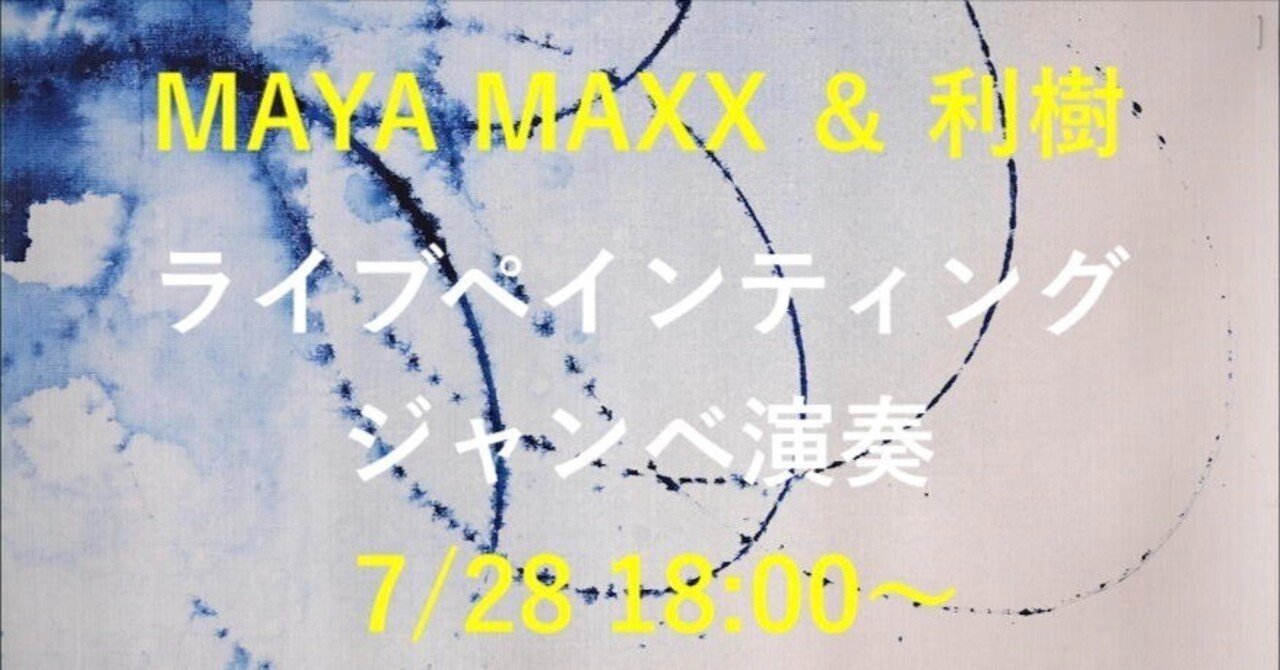 Hello ! MAYA MAXX_元気が出るひとこと 今日はみるとーぶフェスの告知です｜MAYA MAXXのplaypray