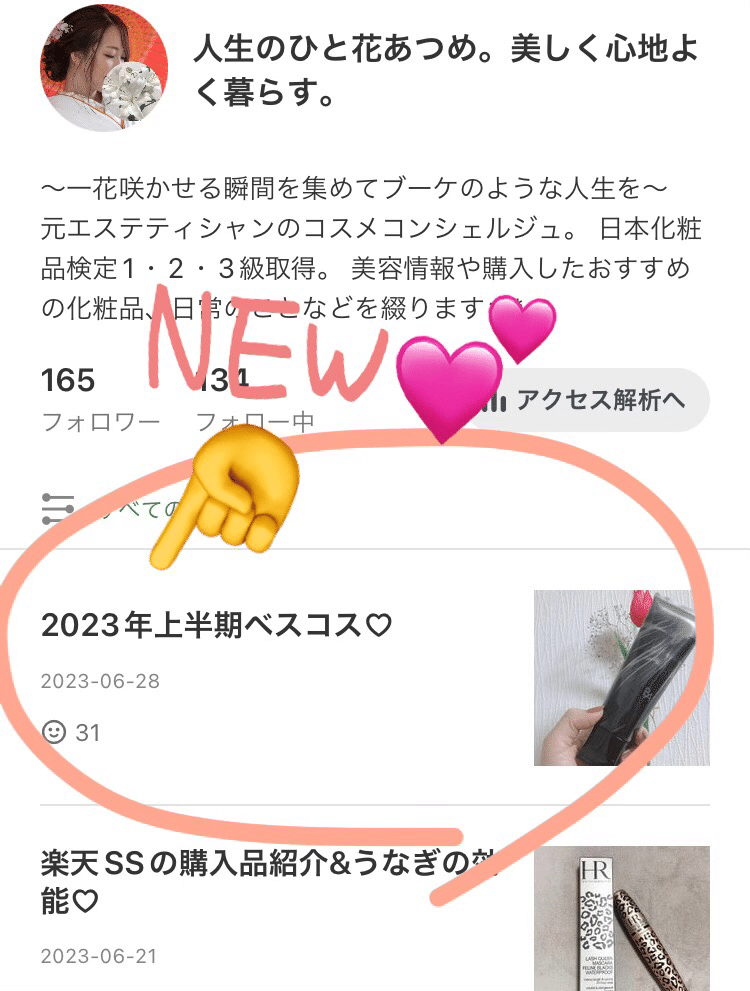 2023年上半期の私的ベスコスを ブログに書きました🤗 https://ameblo.jp/2021-09-bujo/entry-12809718086.html スキンケア部門1〜5位 ...
