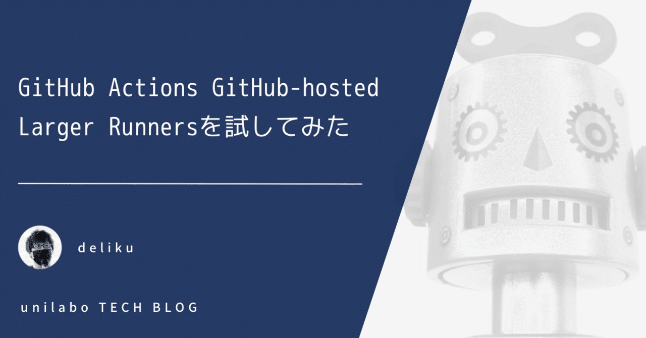 Github Actions Github Hosted Larger Runnersを試してみた｜deliku＠proni 
