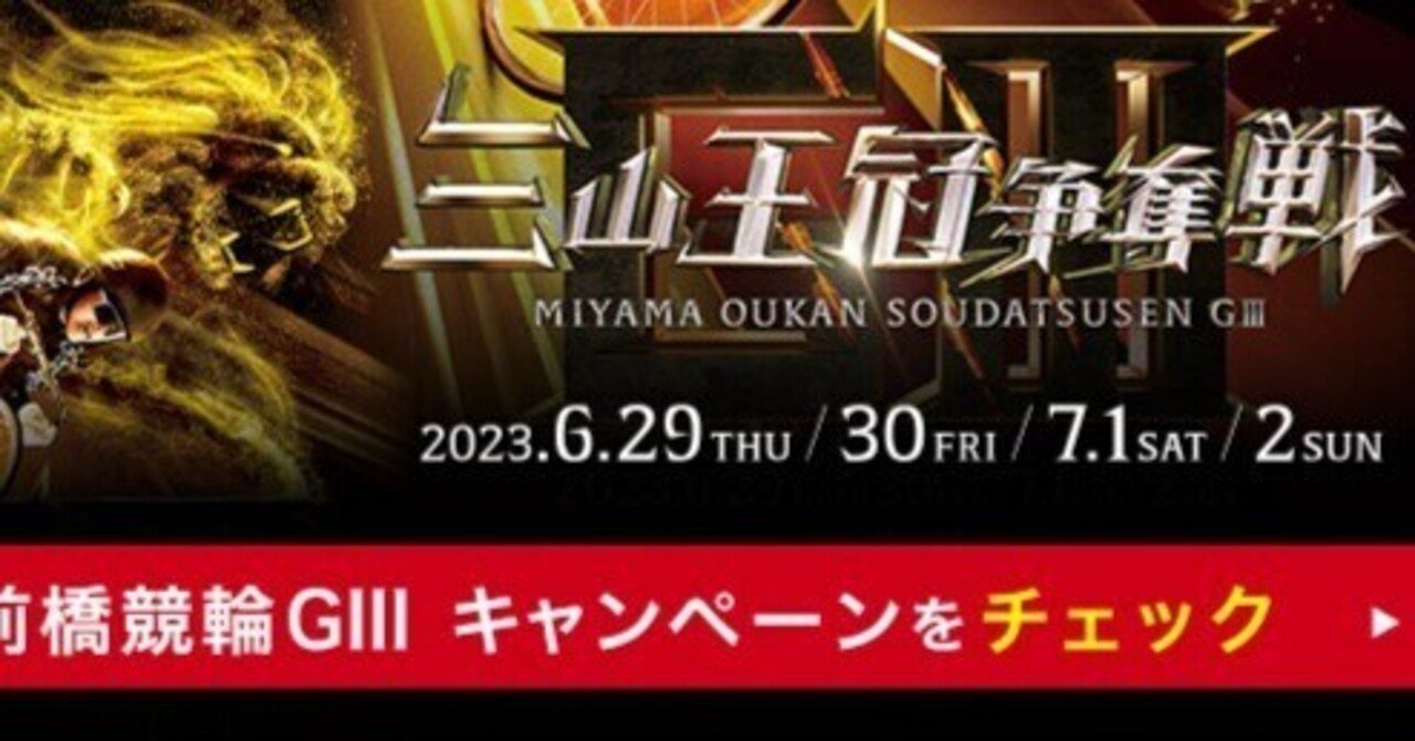 前橋G3記念競輪 初日 1R~3R ｜A-KTO