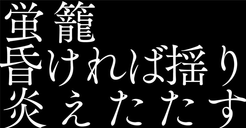 【俳句習慣#83 橋本多佳子】 AIで俳句の解説と英訳と画像生成｜松石圭介 / Emolution