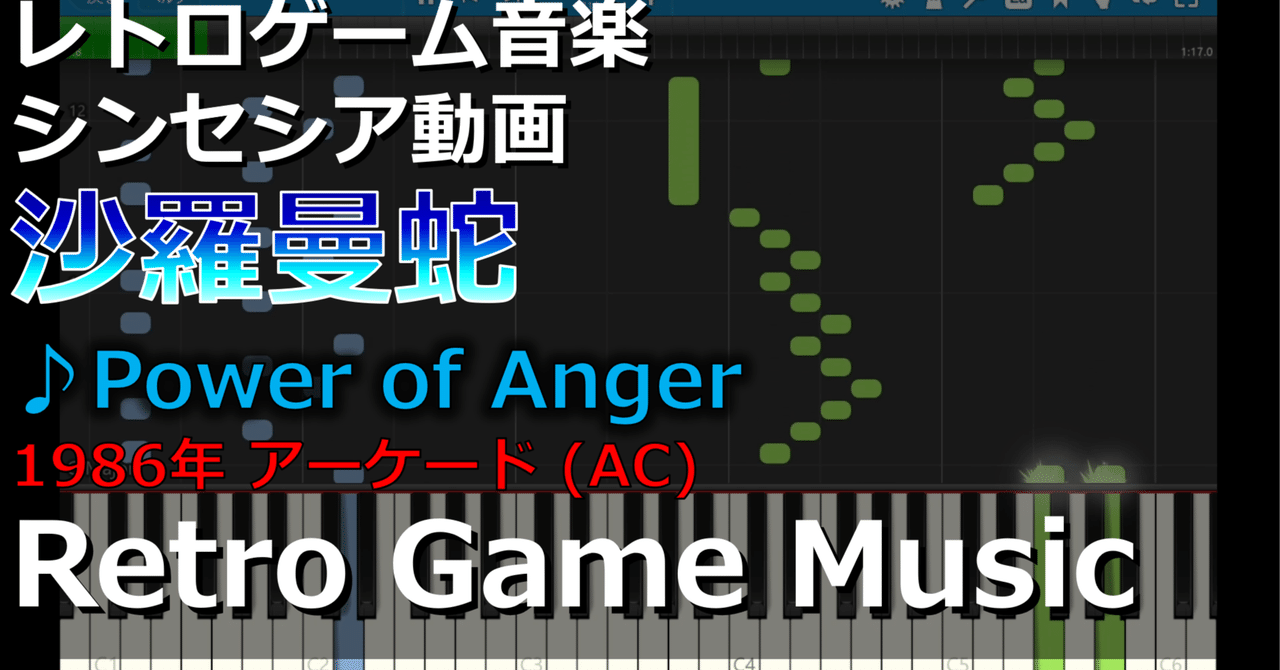 沙羅曼蛇 LIFE FORCE ♪Power of Anger (Stage 1)【レトロゲーム音楽】【RetroGameMusic ...