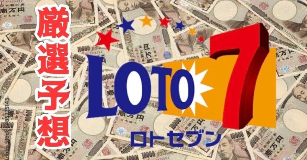 ︎ ︎ ︎前回ミニロト5等当選‼️‼️ ︎ ︎ ︎ 🟠第529回🟠【2023630金】 【ロト7 ️厳選8点予想数字公開】㊗️㊗️3
