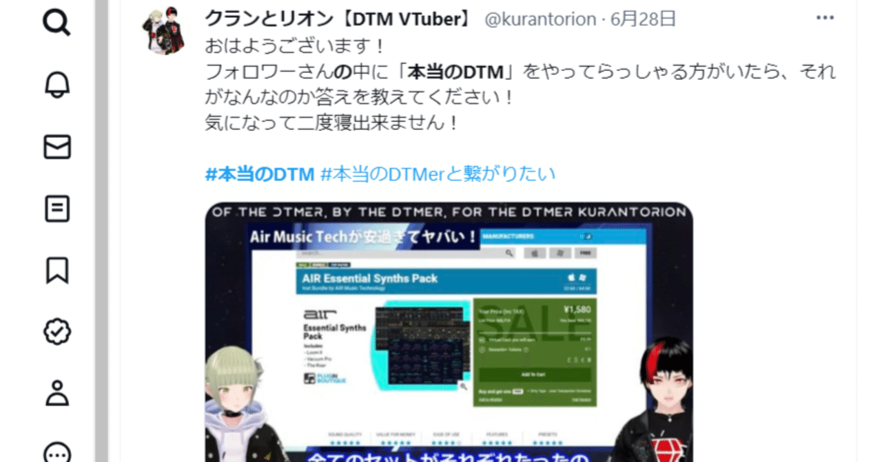 SNSを見ていたら「本物のDTM」というツイートが｜庚午 旭