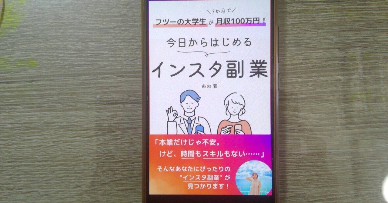 【本の学び】読書チャレンジ186「フツーの大学生が7か月で月収100万円!インスタ副業のはじめかた」@一年365冊|河合基裕@税理士 税理士