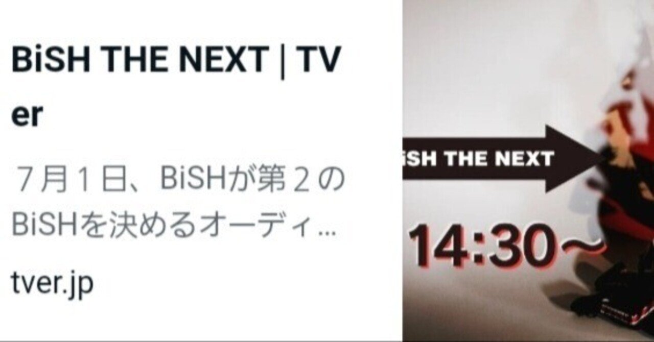BiSHアフターBiSHや7月1日生配信｜↑A君↑note【珈琲と街路樹でnote】【若尾光一朗】【六ちゃん59】