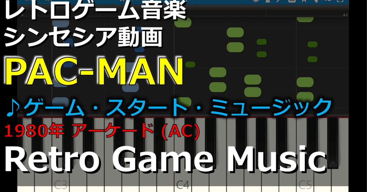 パックマン PAC-MAN ♪Game Start Music【レトロゲーム音楽】【RetroGameMusic】 【アーケード ...