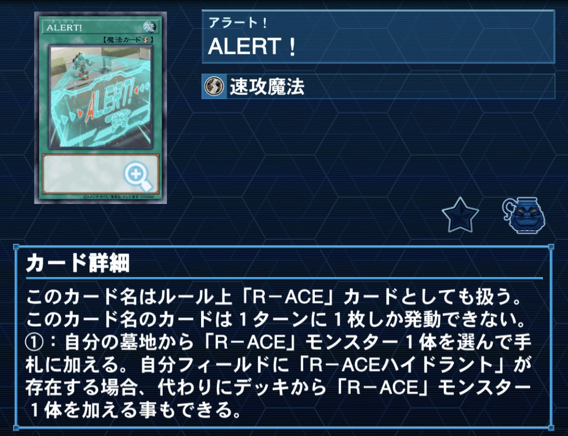 R-ACE(レスキューエース)考察｜バヤ