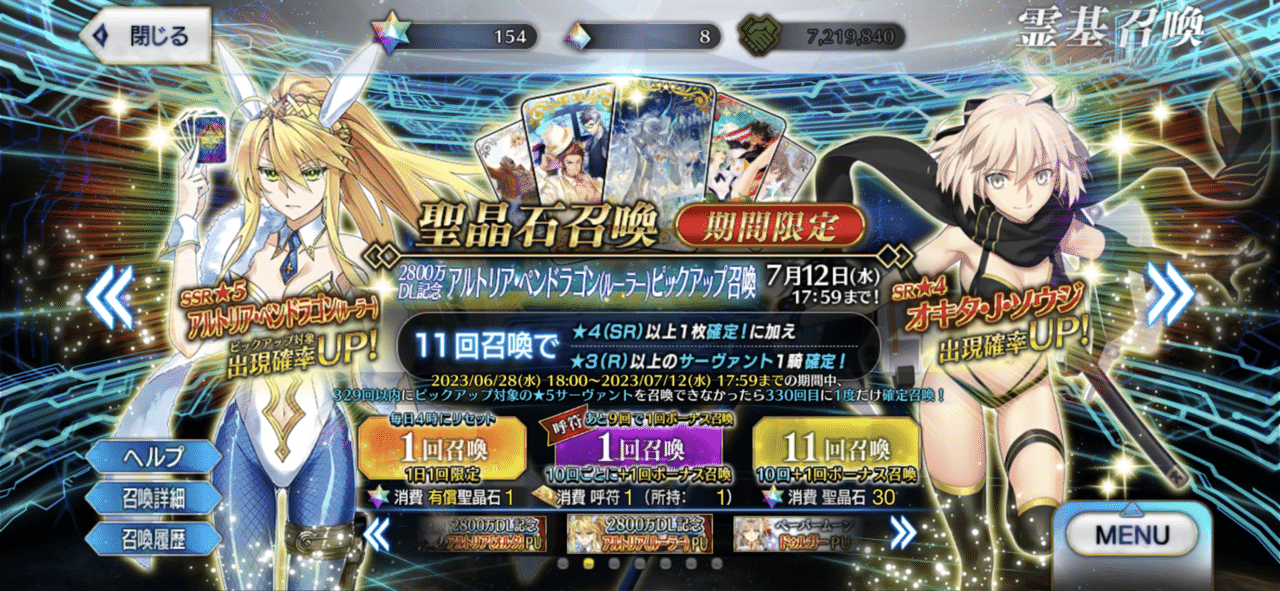 【FGO】 2800万DL記念、おめでとうございます！今回のメインサーヴァントは、水着のアルトリア（ルーラー）でした！私としては、次のイベントも控えているので、我慢してスルーしようと思います ...