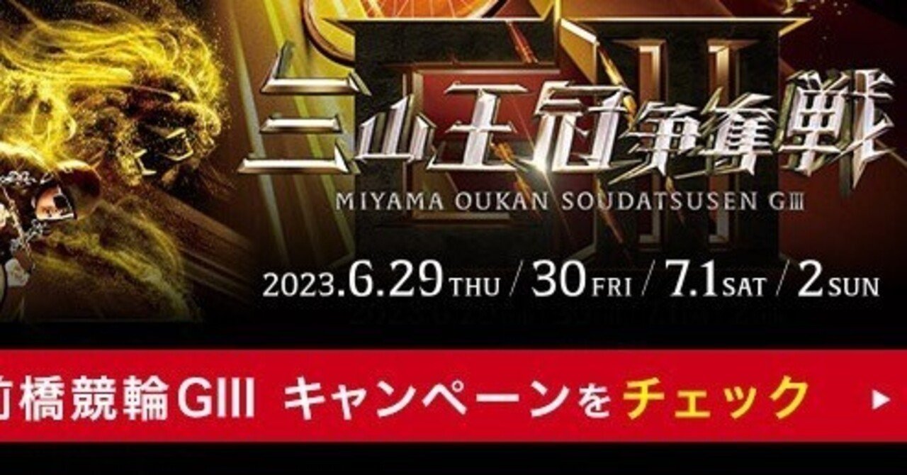 前橋G3記念競輪 二日目 7R~9R ｜A-KTO