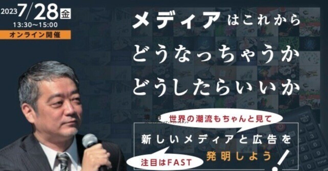 JMAセミナー「メディアはこれからどうなっちゃうか」はどうなっちゃうか？｜境治＠MediaBorder