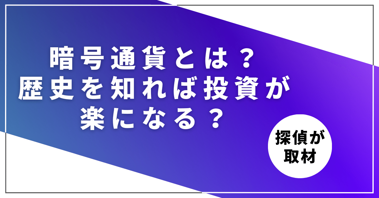 【暗号通貨取材】何故バブルが起きるのか？｜K.Goto@探偵