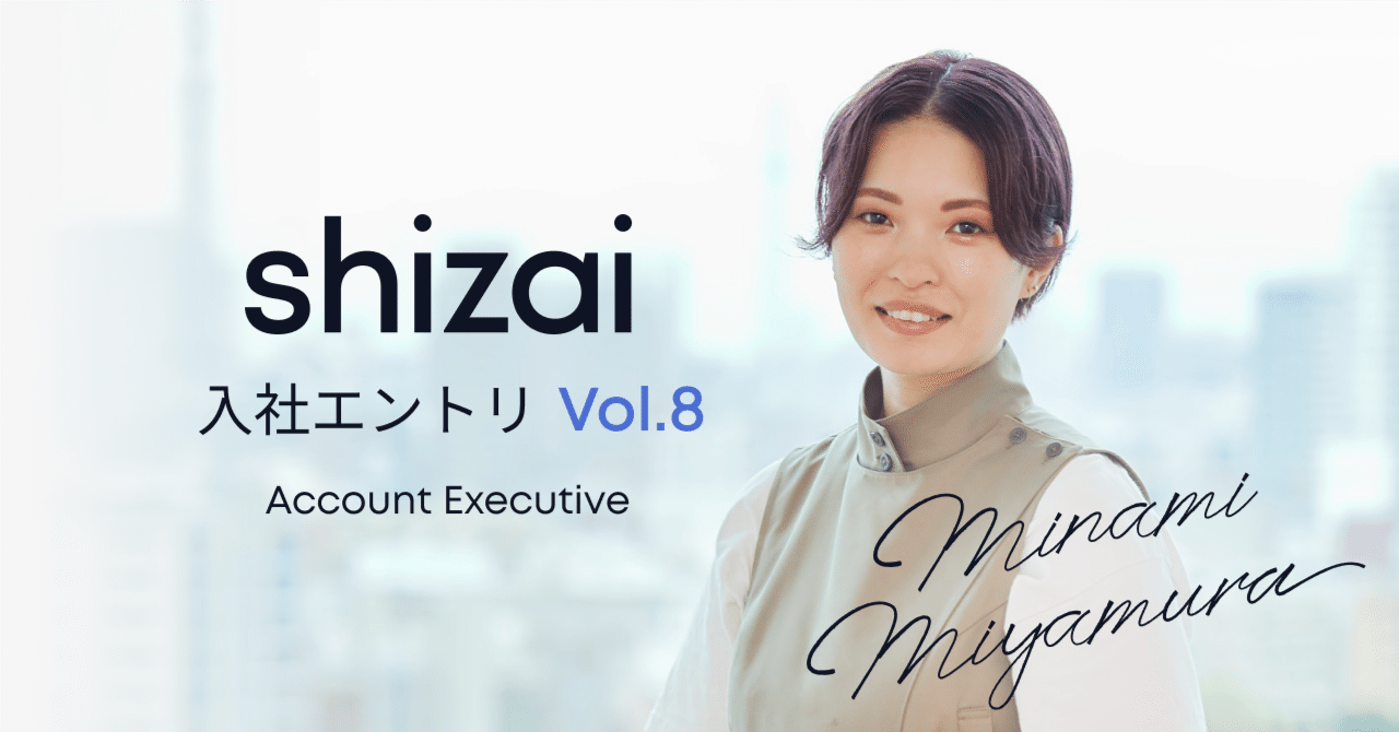 野武士キャリアワーママの私がshizaiで挑戦したいこと｜shizai note編集部