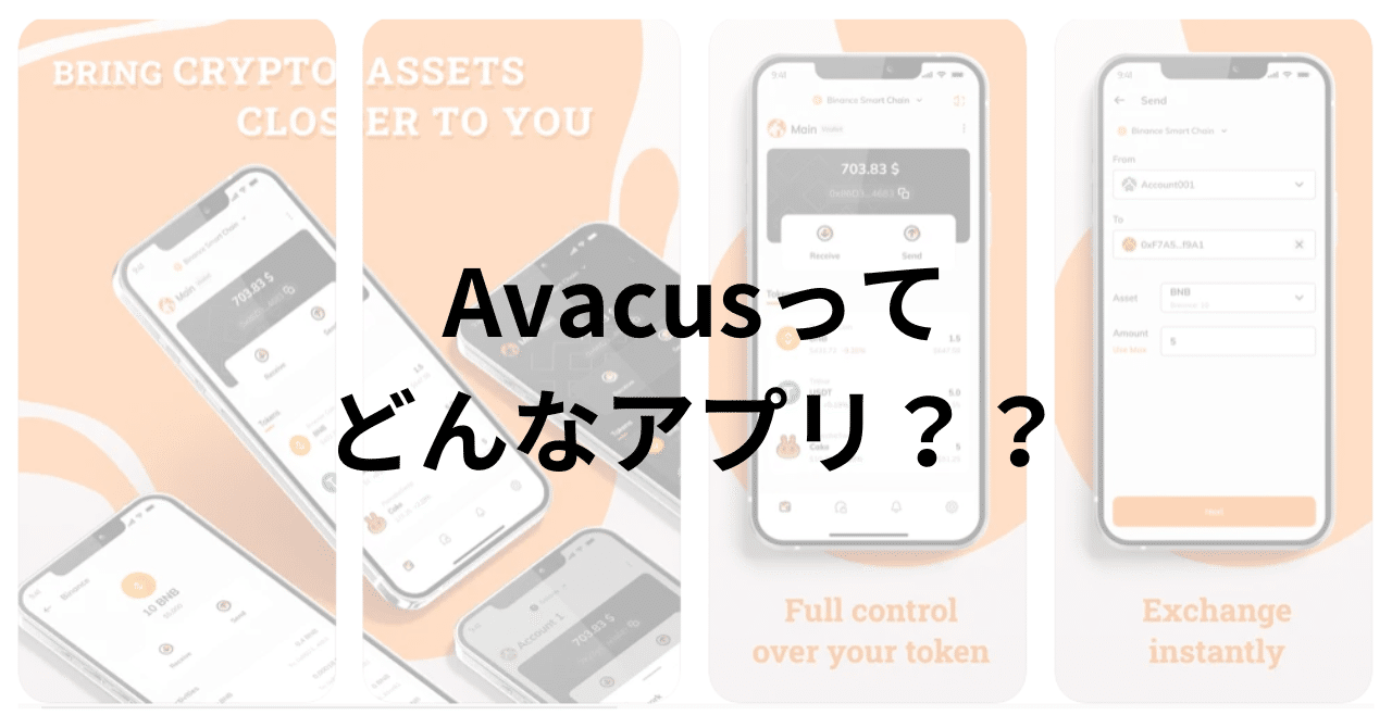 Avacusってどんなアプリ？？｜Zさん