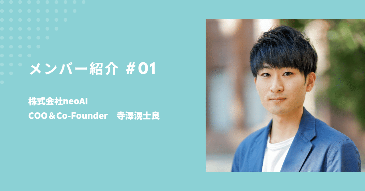 株式会社neoAI｜note