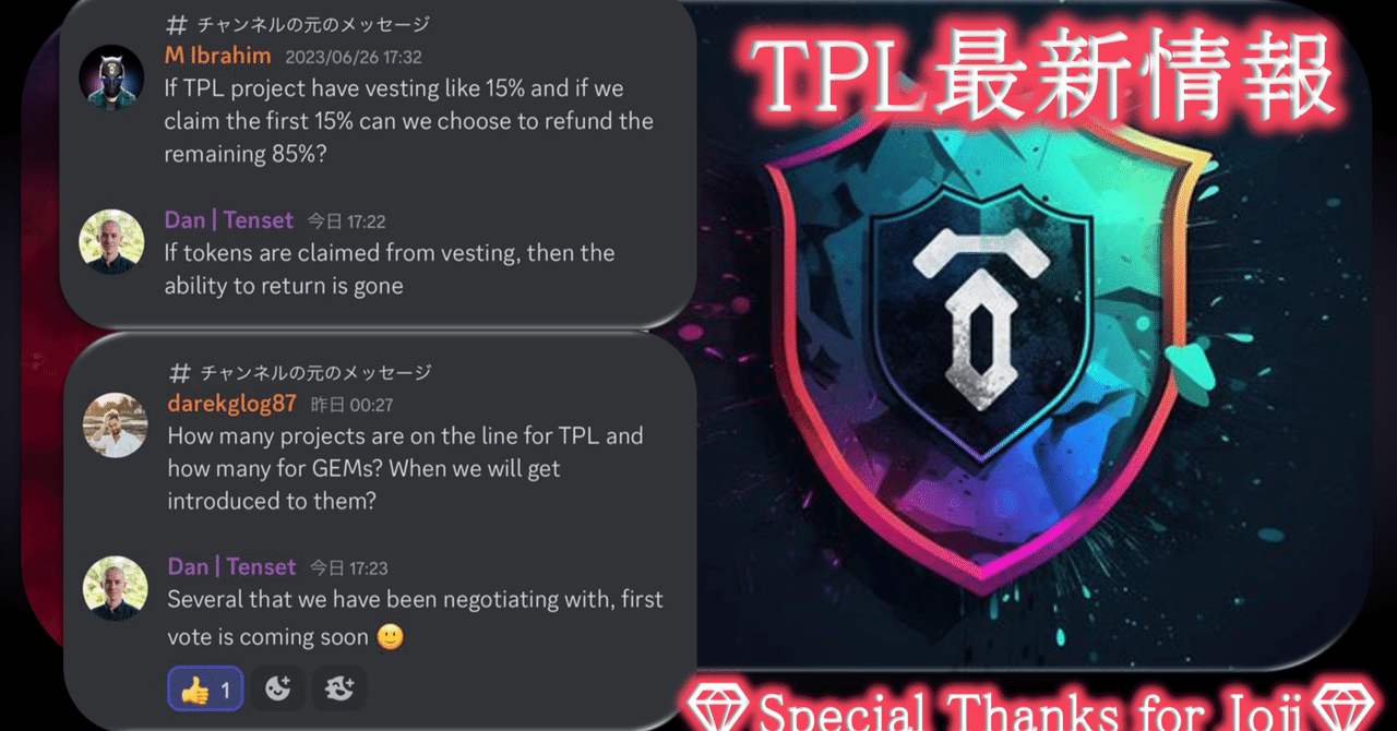 【DISCORDコメント内容】TPLについて｜TENSET.FUN