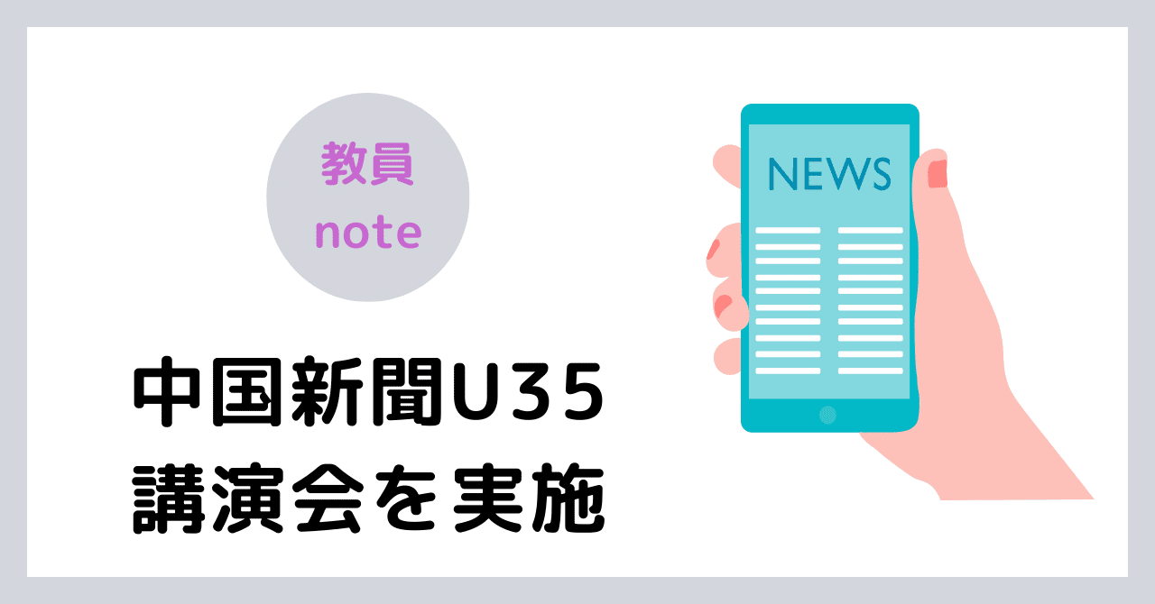 【教員発信】 安田女子高校STEAMコース～IBL 中国新聞U35講演会～｜安田女子高校STEAMコース