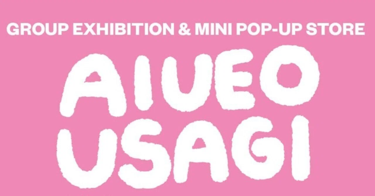 AIUEO「USAGI」【2023/7/15-7/30】｜表現社 cozyca products