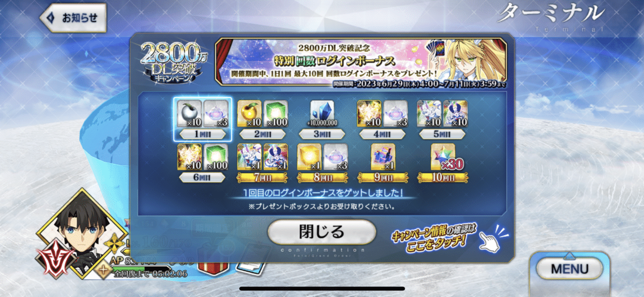 【FGO】 2800万DL記念のログイン特別回数ボーナスの話。日々ログインすると10日目で石30個ゲットできる！破格だ。いつもは連続でログインしないと全部貰えないのに。だいぶユーザーに優しく ...