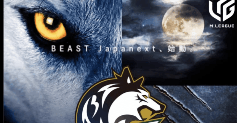 中田花奈さんBEAST Japanext指名！｜しおりん |🀄鳴き黒猫団