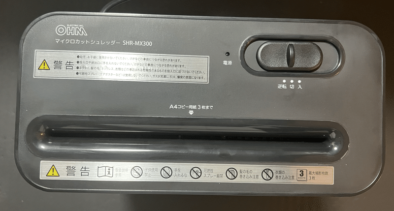 オーム電機 SHR-MX300 [マイクロカットシュレッダー] 購入レビュー｜moridenki