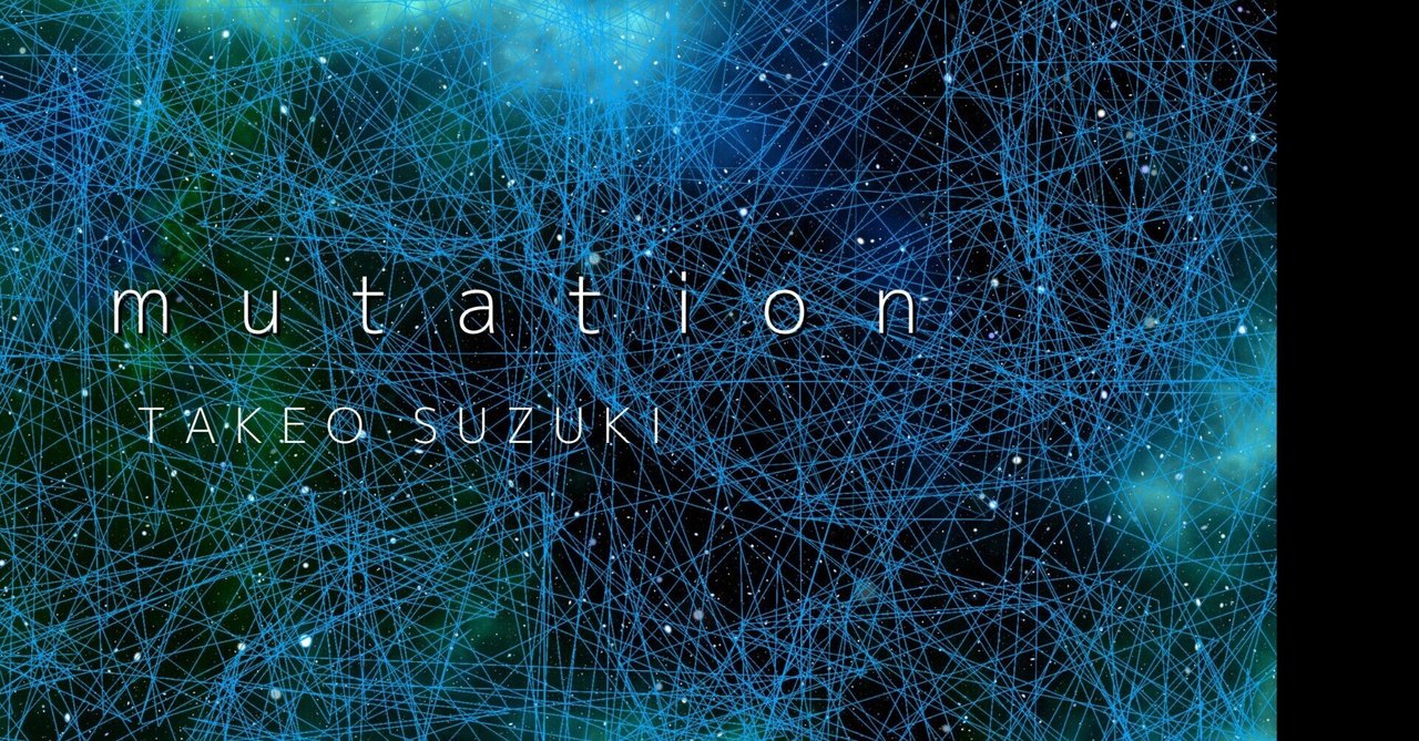 ambient techno "mutation"リリース！｜bandcamp｜M&H SOUND Studio - Ambient Studio