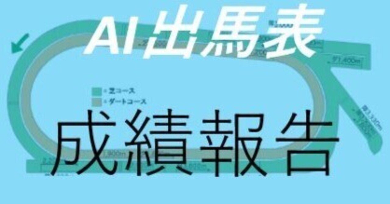 6月25日（日） 成績｜ai馬券 と 彩色血統表 たみ