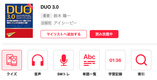 abceedで「DUO 3.0」が利用できるようになったと知って大喜びしています。この本も本当に懐かしいですね。｜Y.INABA