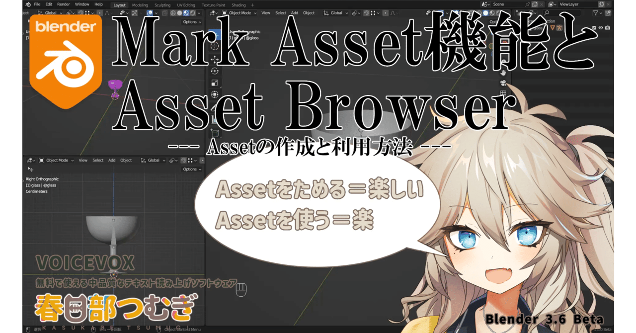 Mark AssetとAsset Browserについて｜Blender Diary
