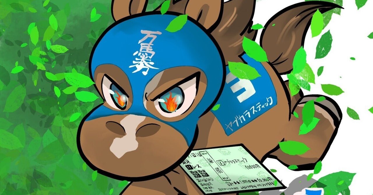 71土曜 指数表📈｜薮からスティック競馬予想