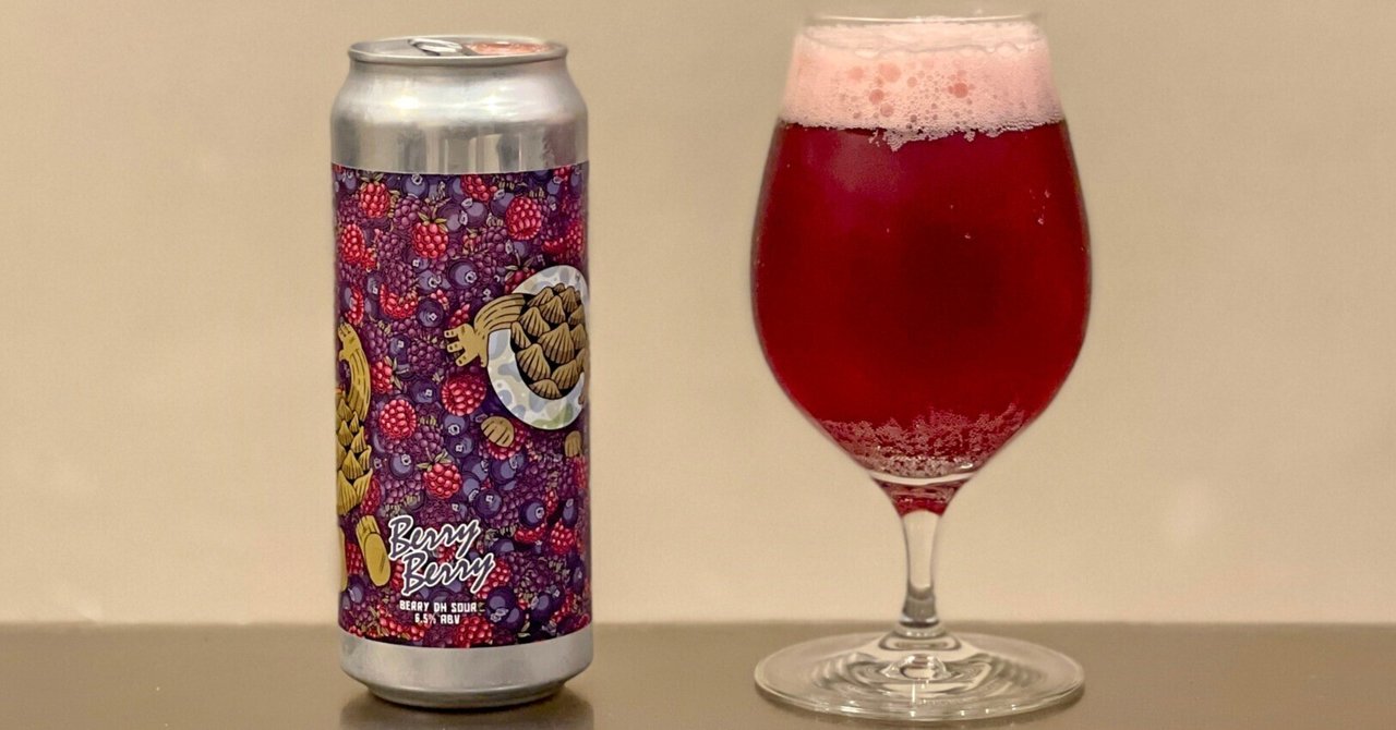 WEST COAST BREWING の「Berry Berry」 ｜yamashin0120