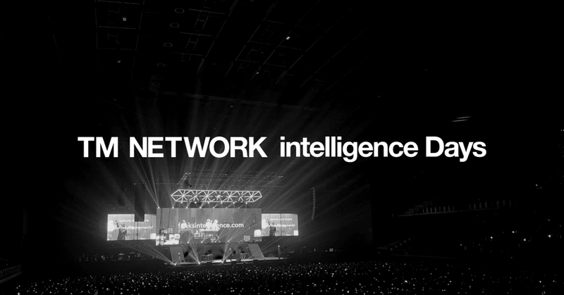 TM NETWORK「intelligence Days -Studio Mix-」：音の群れが告げた幕間、予測できない未来に向かう起点｜FJK