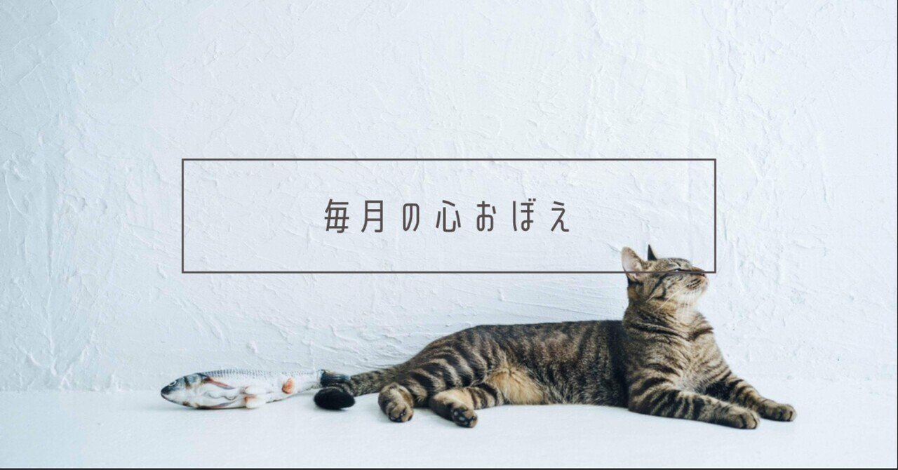 2023年6月の心おぼえ｜ちょっちょ