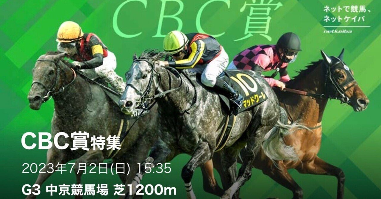 72 イチオシレース 中京11r Cbc賞gⅢ🐴 宝塚記念も終わって本格夏競馬 ‼🤩 昨年は夏競馬だけで227570円🔥 先月は1カ月