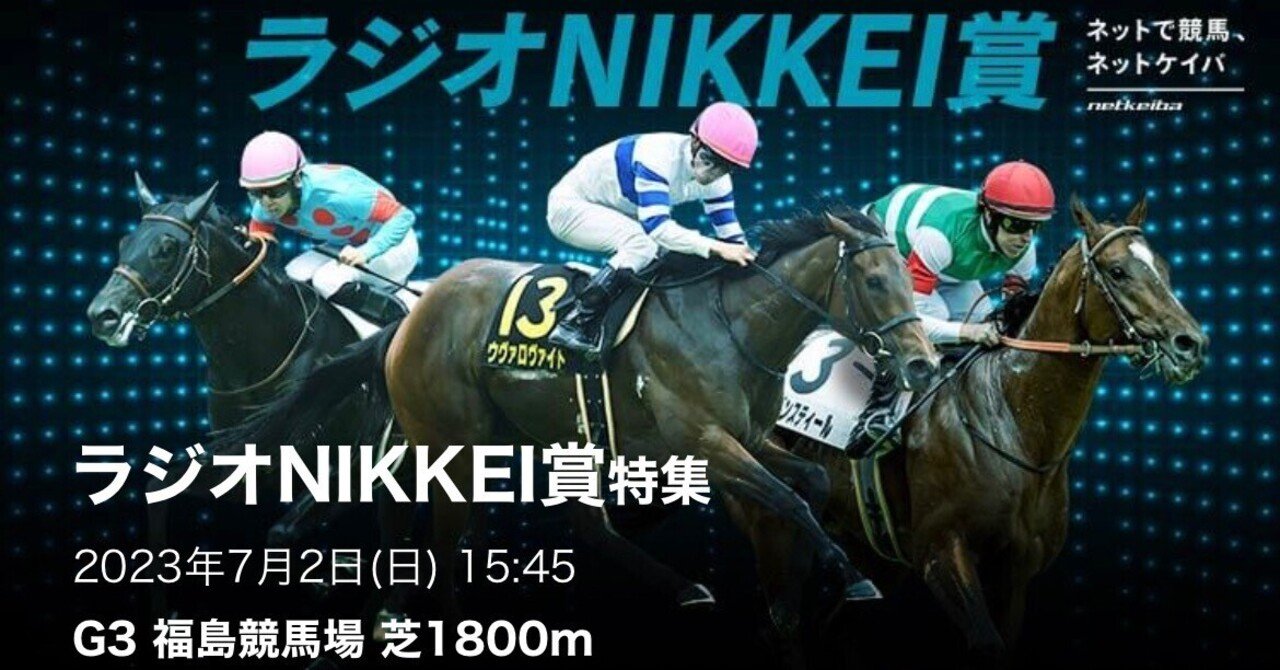 72 イチオシレース 福島11r ラジオnikkei賞gⅢ🐴 宝塚記念も終わって本格夏競馬 ‼🤩 昨年は夏競馬だけで227570円🔥