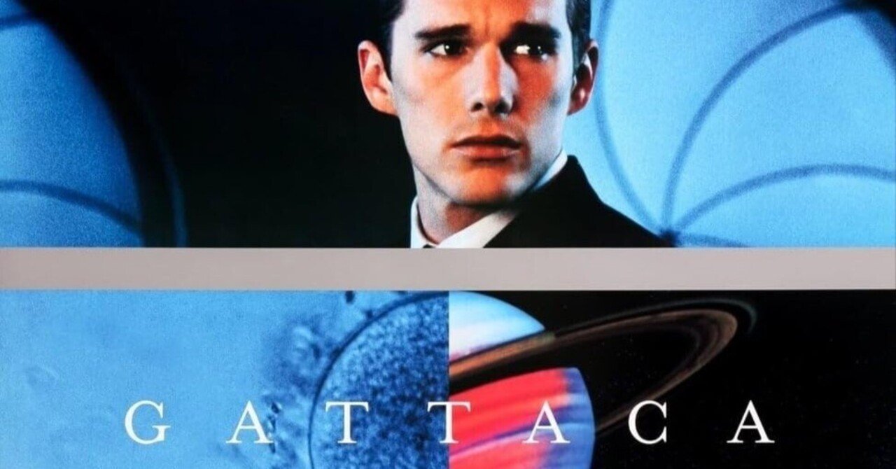 ガタカ (Gattaca) (1997)｜たい