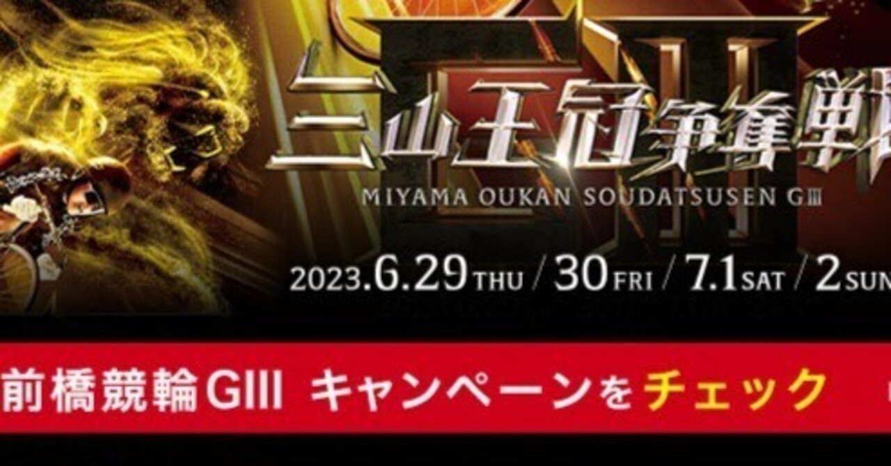 前橋G3記念競輪 最終日 決勝戦12R ｜A-KTO