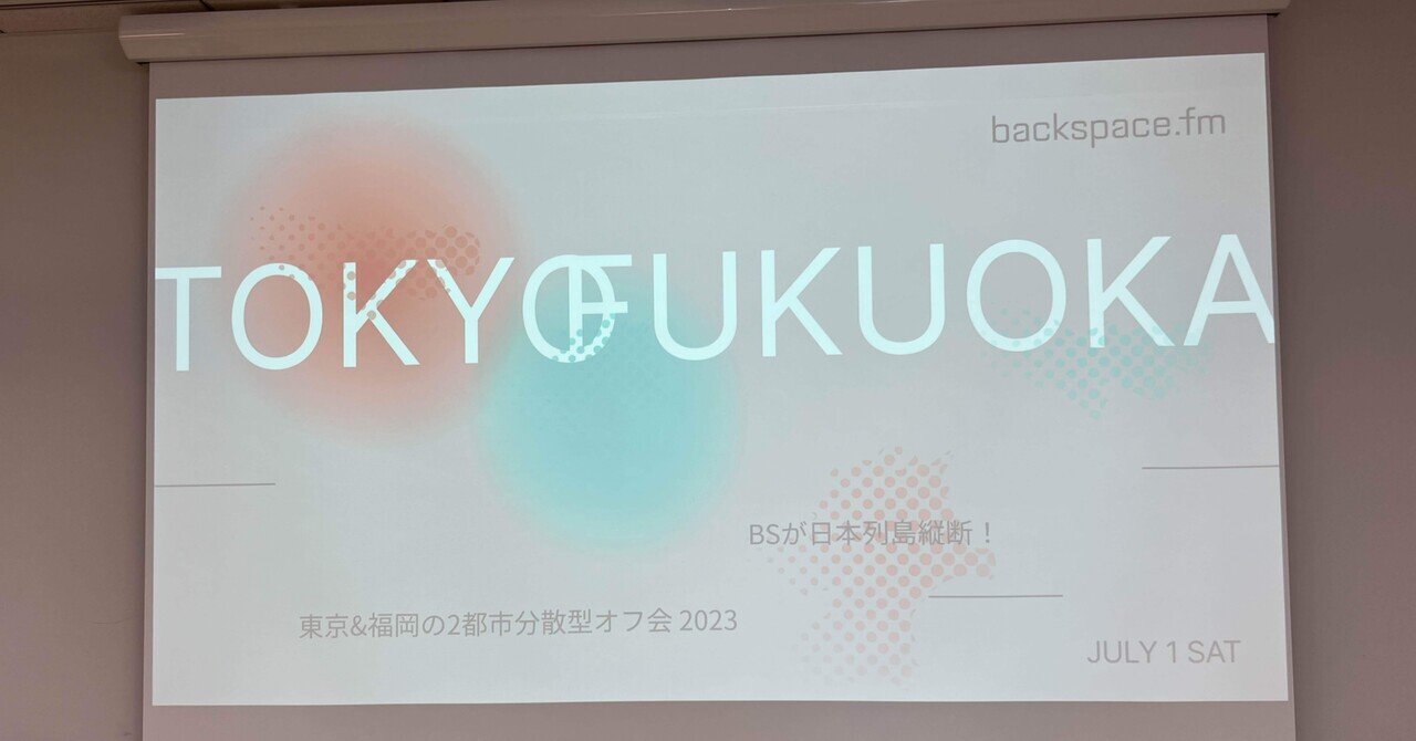 backspace.fmオフ会｜あきちゃん（男）