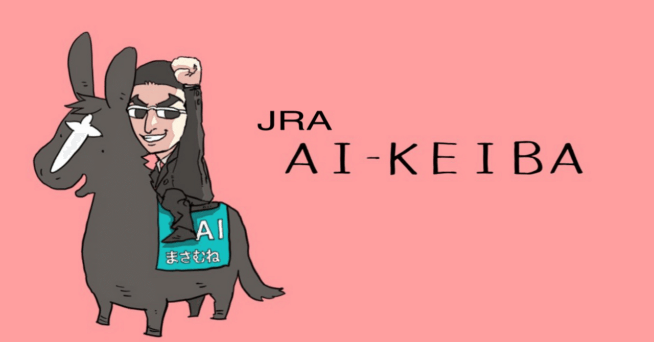 完全無料😎23-07-02 AI-JRA😊福島/中京/函館 高知｜AIまさむね商店