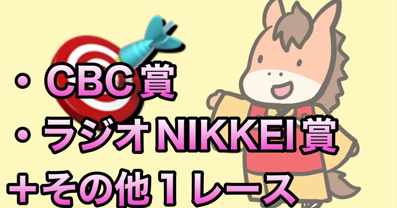 2023/7/2 CBC賞・ラジオNIKKEI賞｜10レースちゃん
